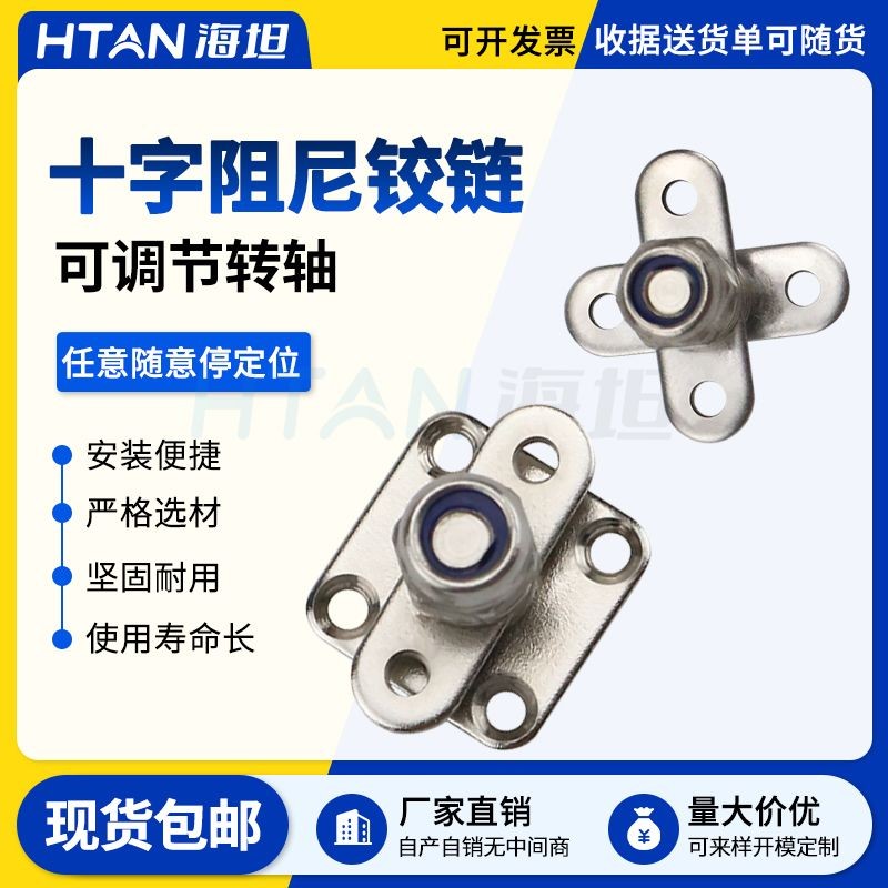 Cross Damping Rotating Shaft Small Torque Hinge Connector Adjustable ...