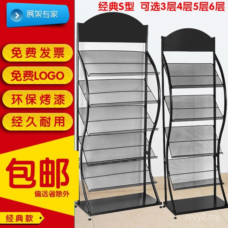 [94% Praise Rate] Data Rack Promotional Rack Display Rack Flyer Color ...