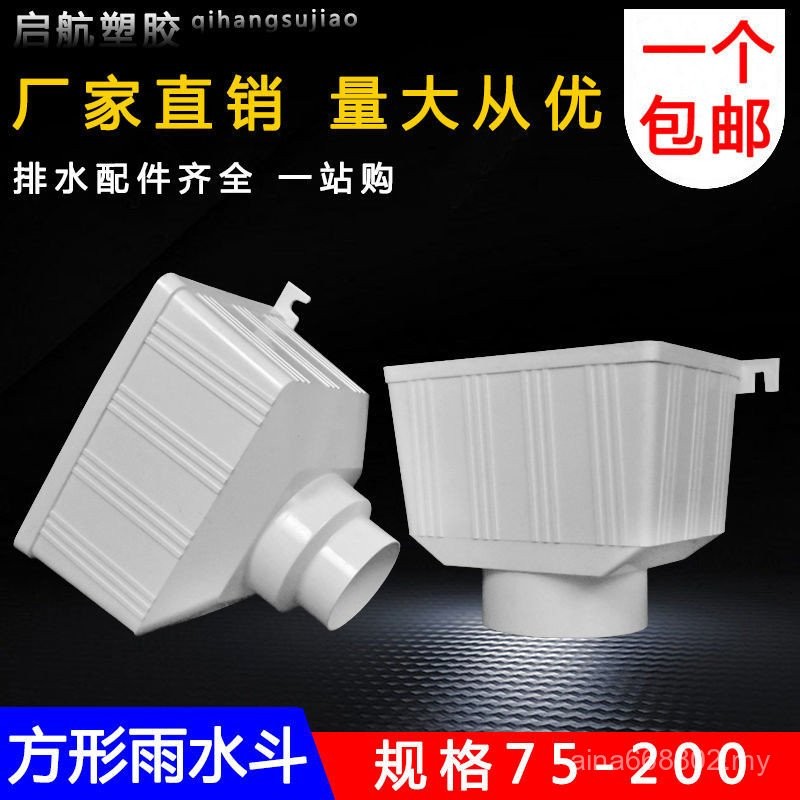 [3523 People Praise] Square Rain Bucket PVC Drain Pipe Sewer Joint Pipe ...