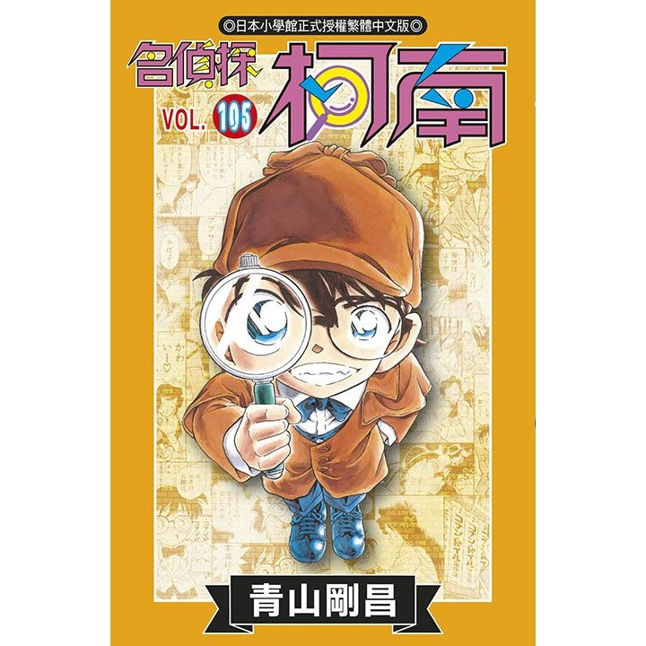 Detective Conan 105 (Special Edition)/Gosho Aoyama eslite | Shopee Malaysia
