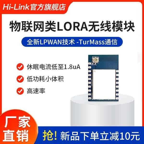 Hailingke LoRa Module L09 Wireless Serial Port RFC Communication Module Domestic LoRa Low Power ...