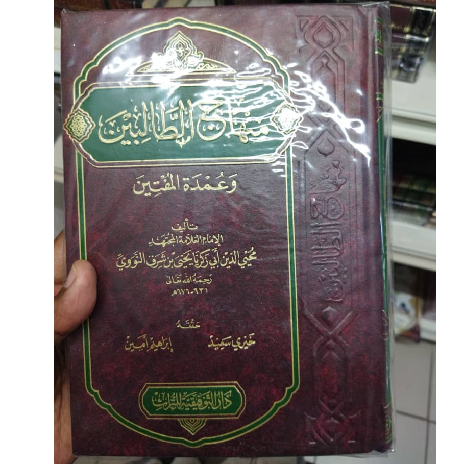 Kitab Minhajul Tholibin Wa Umdatul Muftin | Kitab Minhaj Al Tholibin ...