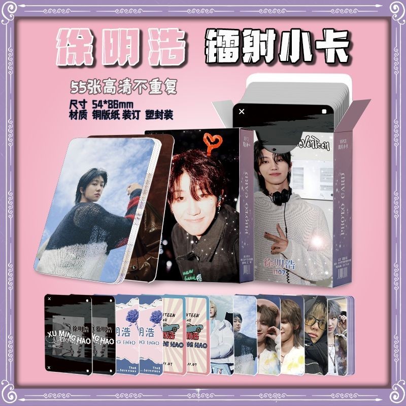 现货速发！徐明浩The8周边盒装55张镭射圆角小卡LOMO卡SEVENTEEN同款写真Xu Minghao's The8 peripheral ...