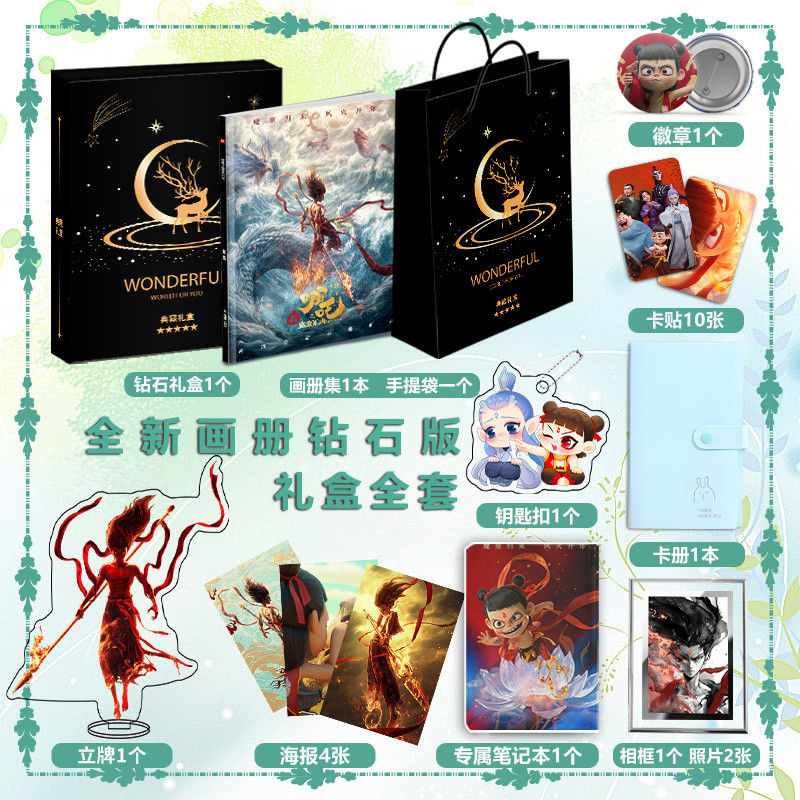 Anime Nezha Merchandise Poster Laser Ticket Photo Card Badge Photo Gift ...