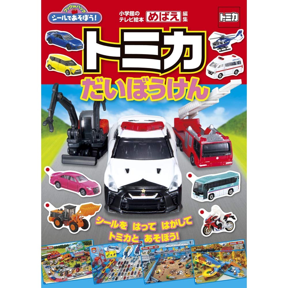 Let's Play with Stickers! Tomica Great Adventure (Shogakukan TV Picture ...