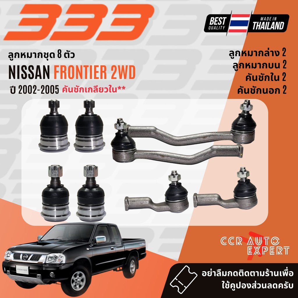 333 Suspension Upper Ball Joint Lower Wing Tie Rod Outside In NISSAN ...
