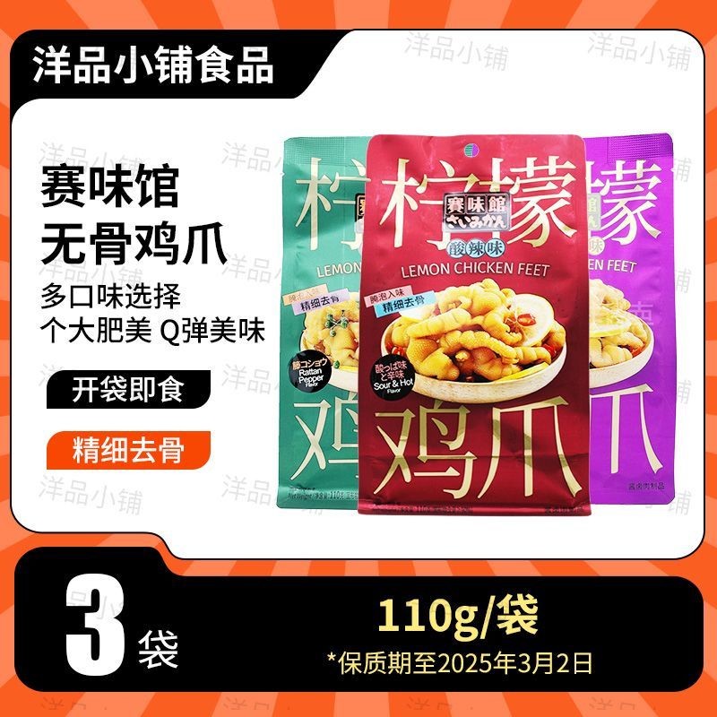 Saiwei Store Boneless Chicken Claw Citric Sour Spicy Boneless Phoenix ...