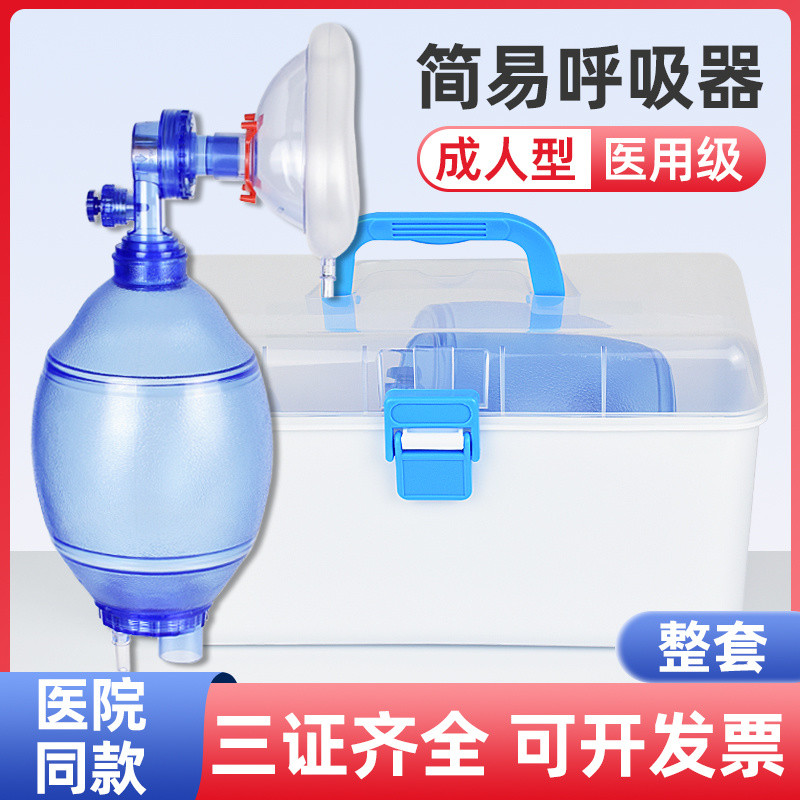 Medical Simple Respirator First Aid Equipment 5-Piece Set Artificial ...