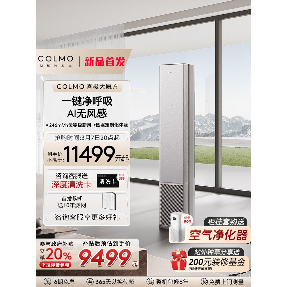 Colmo COLMO Cube Air Conditioner 3 Horses First Class Frequency ...