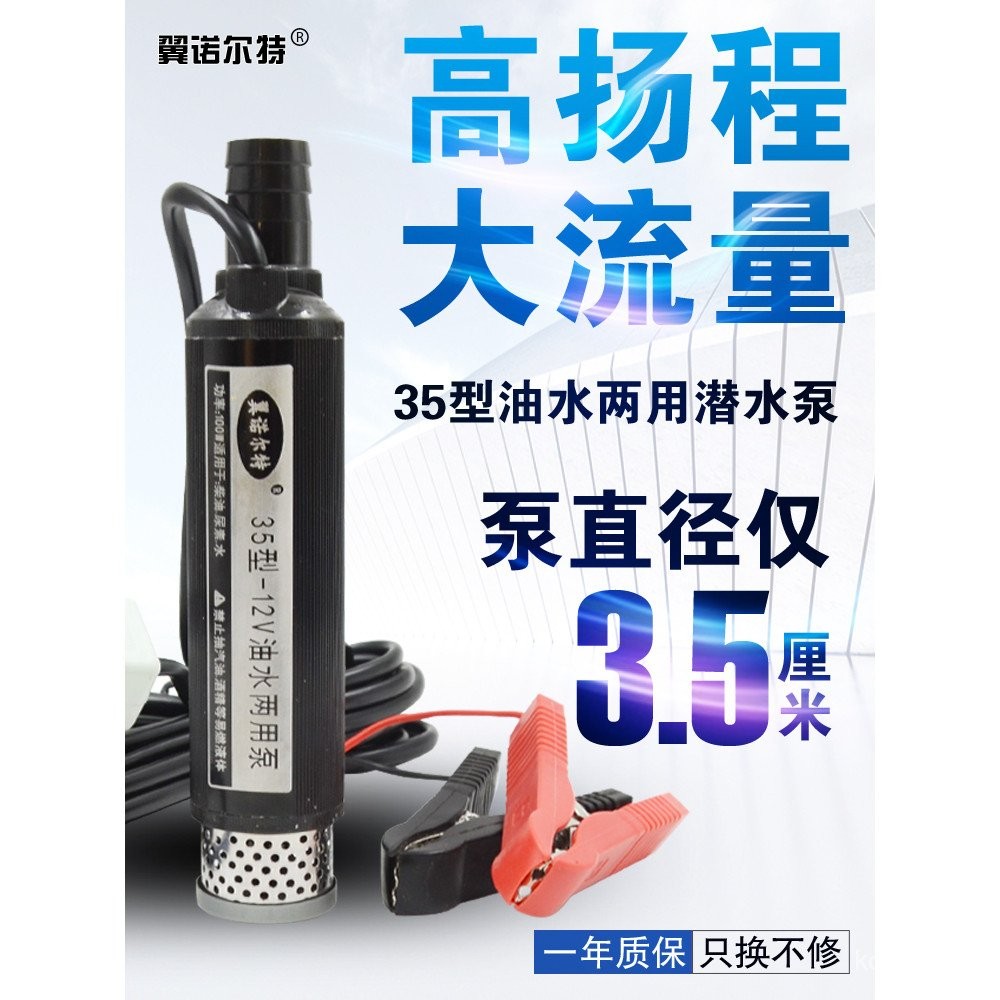 Type 35 New Style 12V Electric Pump Oil Pump 24V Diesel Ultra-Fine Oil ...