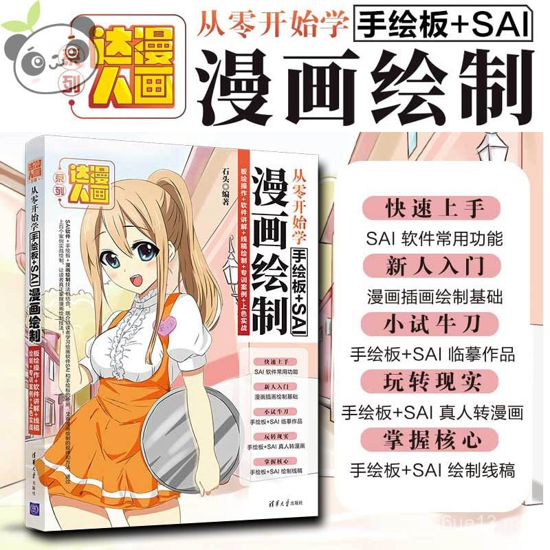 Learn Hand-Drawn Board from Scrap+SAI Comic Drawing Board Drawing Operation+Software Explanation ...