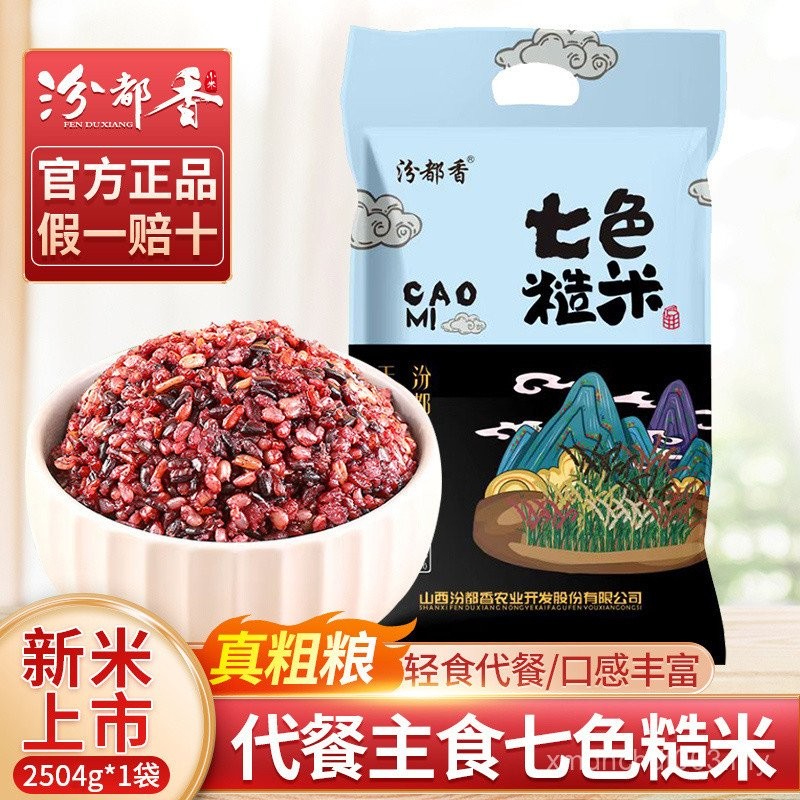 Shopee Official Official 3kg Northeast Seven-Color Brown Rice Meal ...