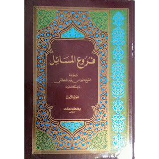 [READY STOCK] KITAB FURUK MASAIL / FURU MASAAIL / FURUQ MASAIL / KITAB ...