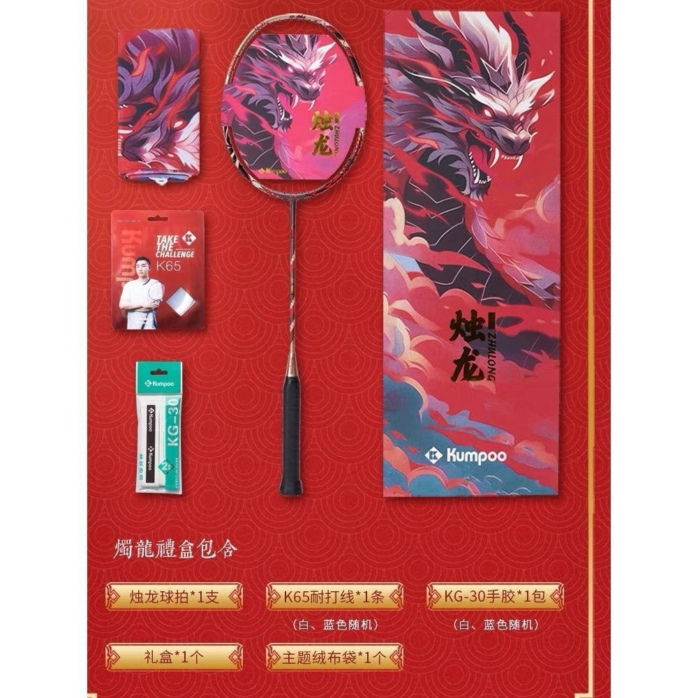[Limited Edition] KUMPOO Zhu Long Dragon Year Limited Edition Badminton ...