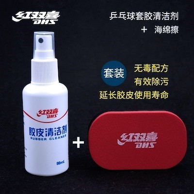 (Ready Stock) DHS Rubber Cleaning Set 红双喜乒乓球拍清洗套 | Shopee Malaysia