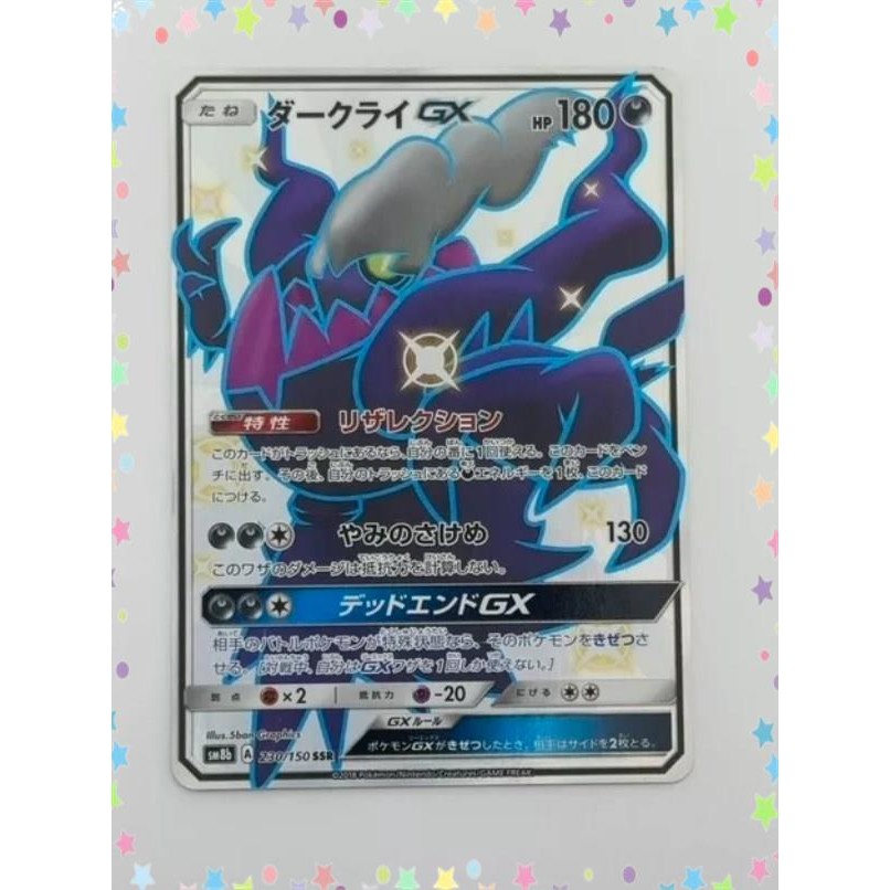 Pokemon Card Japanese Shiny Darkrai GX 230/150 SSR SM8b Full Art (P5211 ...