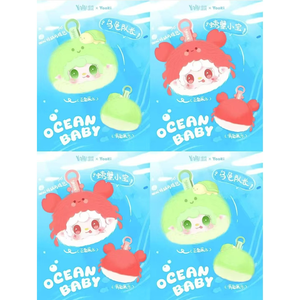 Yooki V6 Mini Ocean Baby Series Blind Box Trendy Toy Lovely Plush Doll ...