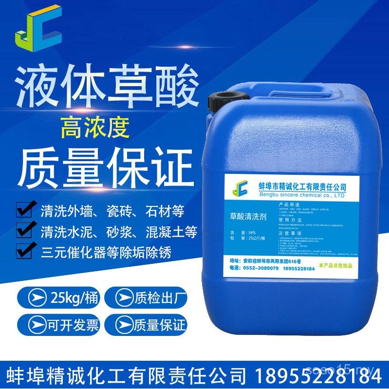 25kg Liquid Oxalic Acid Cleaner Cleaning Tiles Exterior Wall Remove ...