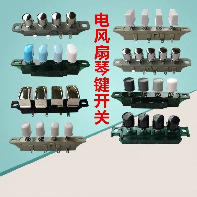 Electric fan key switch gear switch desk fan floor fan piano key switch ...