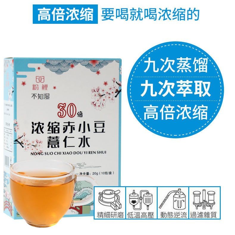 30 Times Red Adzuki Bean Concentrated Coix Seed Water Brew Can Be ...