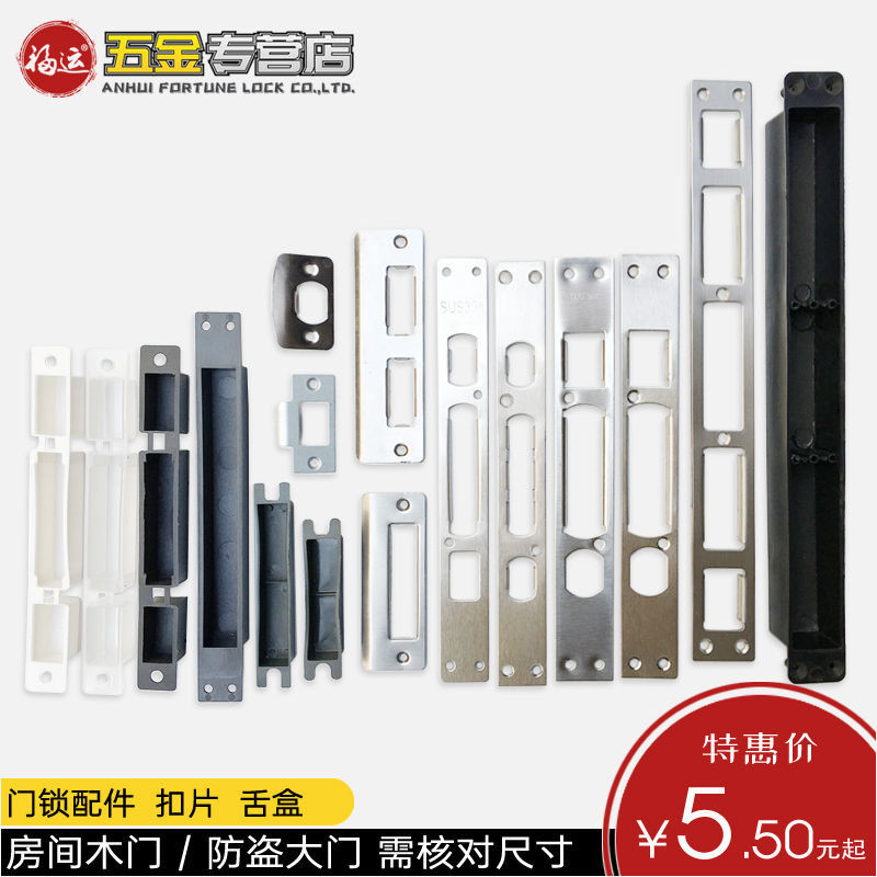 Stainless Steel Wooden Door Frame Lock Body Buckle Plate Plastic Square ...