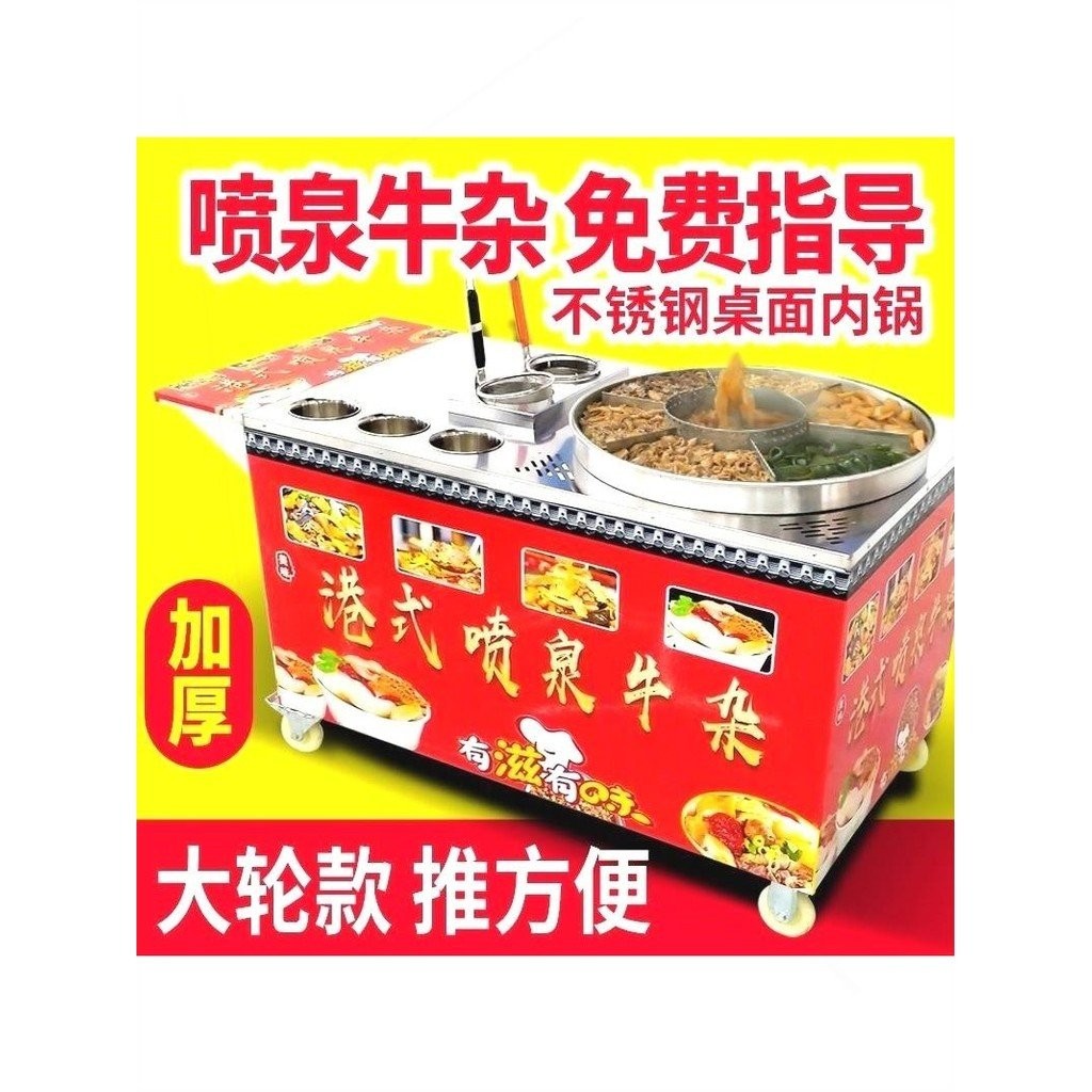 Hong Kong Style Fountain Beef Miscellaneous Pot Commercial Stall Mobile ...