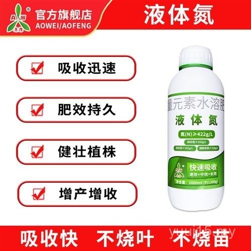 Aofeng Liquid Nitrogen Fertilizer Liquid Urea Seedlings Puffed Fruit ...