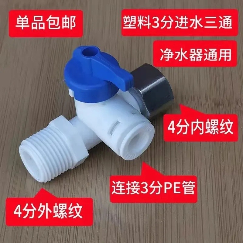 Water Purifier Water Inlet Tee 4 Points to 2 Points Ball Valve Switch ...