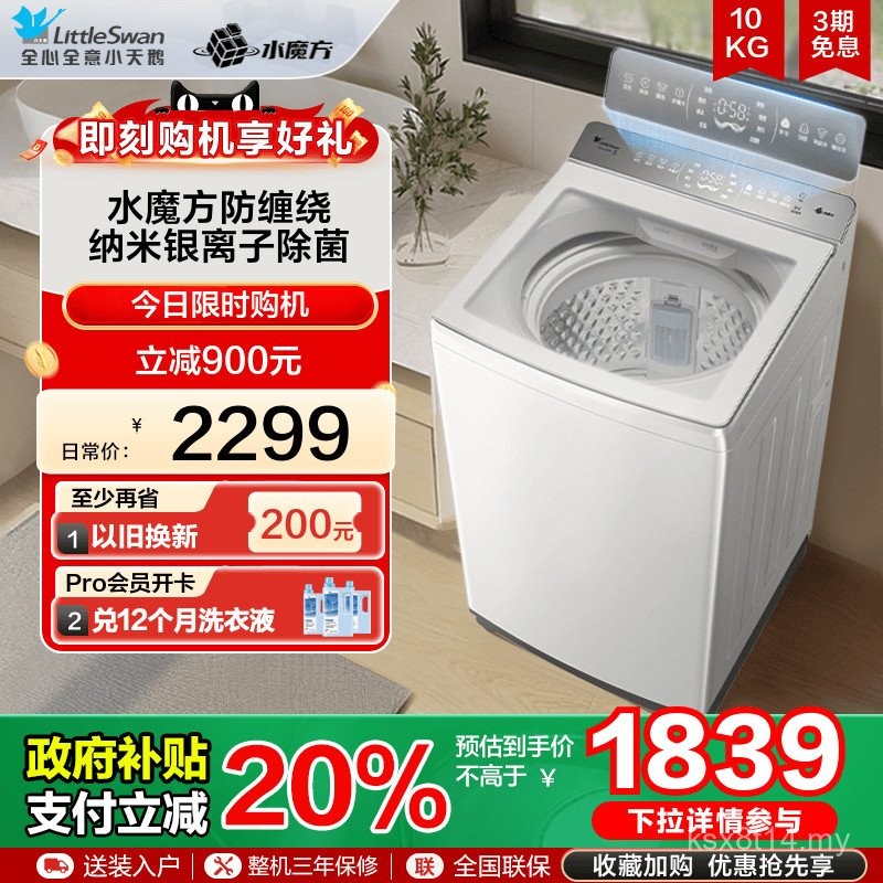 Little Swan Little Ebony 2.0 Light Luxury Version Water Rubik's Cube Pulsator Large Capacity ...