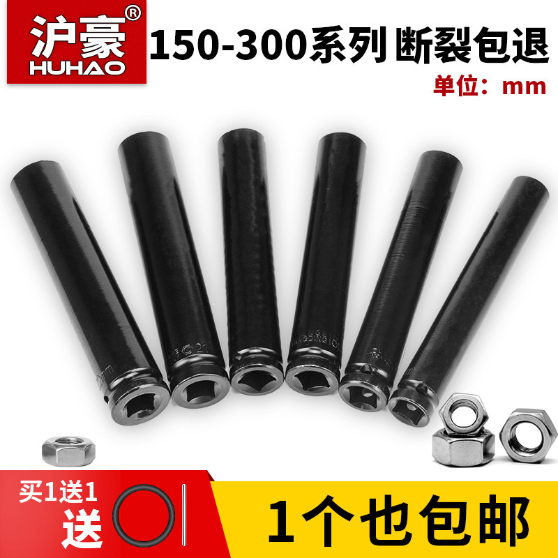 Huhao Extended Socket Set Electric Wrench Hexagon Socket Air Gun Socket ...