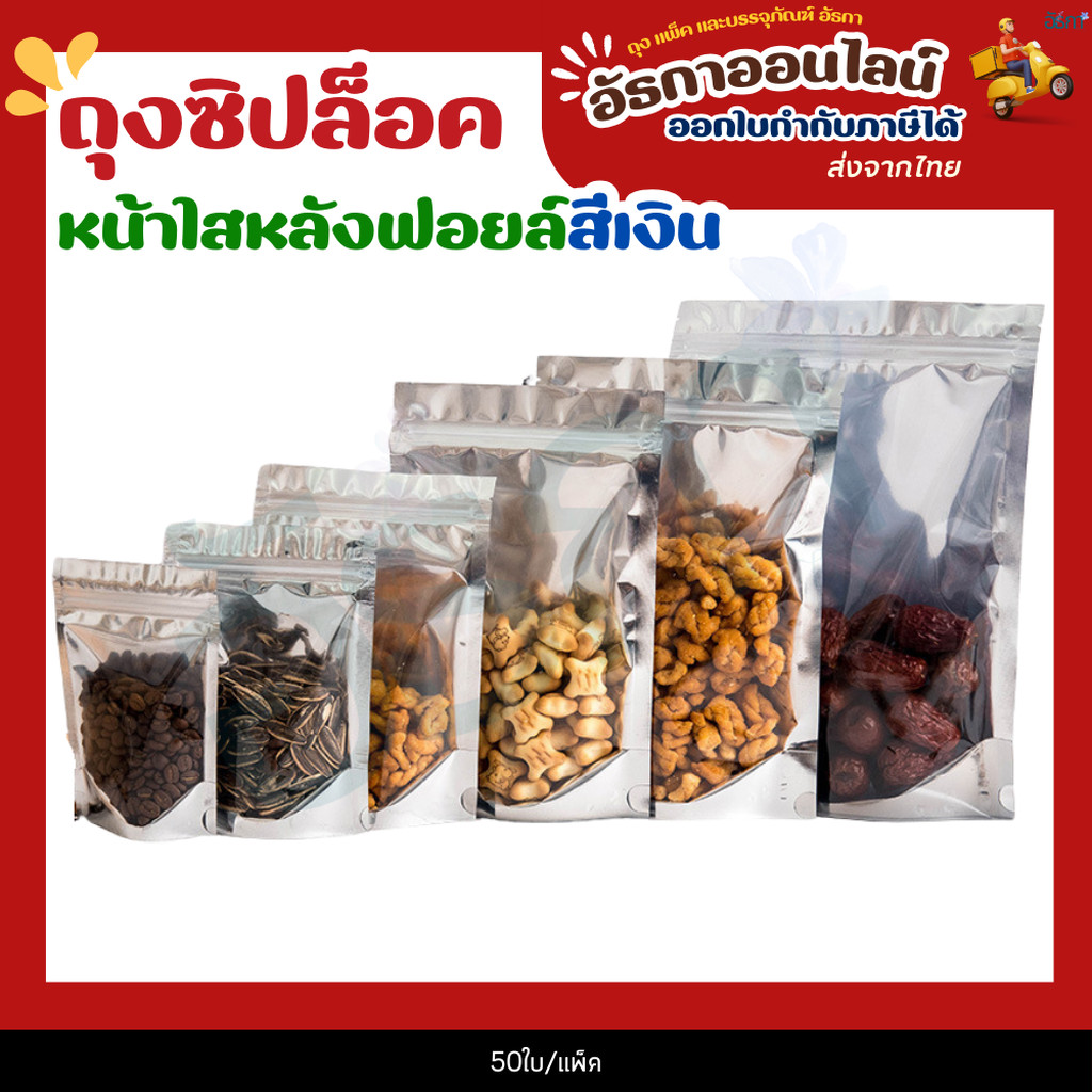 Silver Foil Bag Non-Perforated Pack Of 50 Pieces (Snack Zip Lock Clear ...