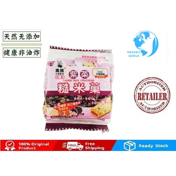 Lohas Black Bear Taiwan Laver Rice Crackers 紫菜糙米果 170g | Shopee Malaysia