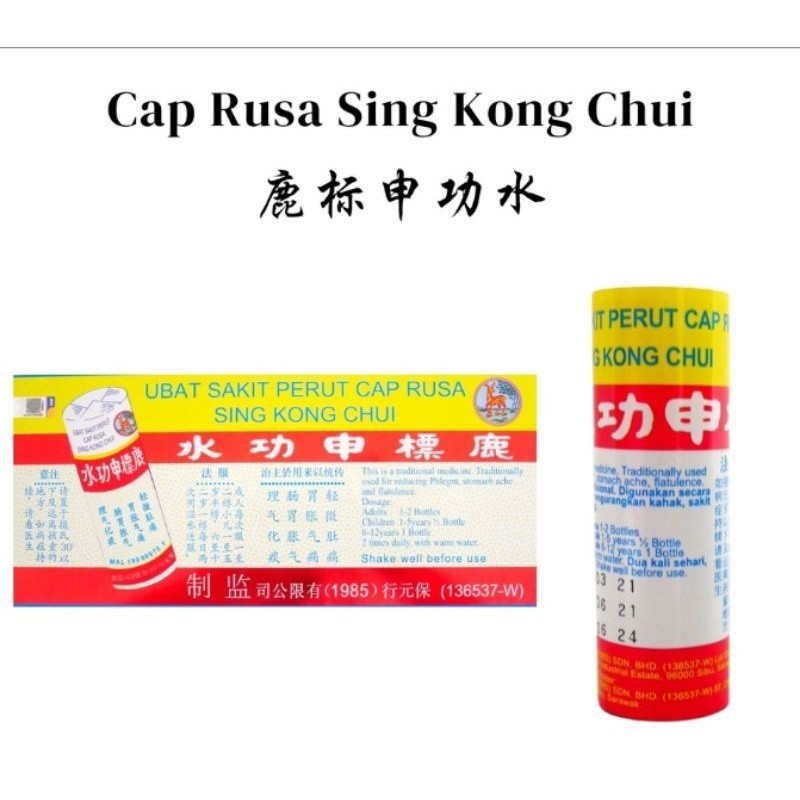 神功水 /鹿牌申功水 Ubat Sakit Perut /Cap Rusa Sing Kong Chui 10ml | Shopee Malaysia