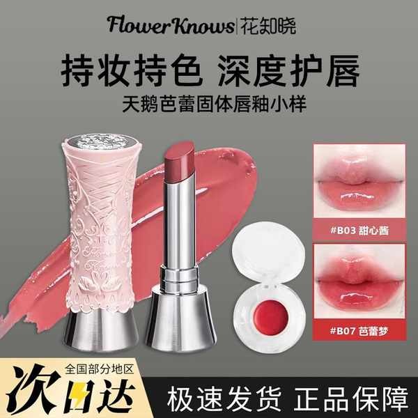 lipstick lipmatte Flower Knows Swan Ballet Solid Lip Glaze Sample Mirror Lipstick B05 Endless ...