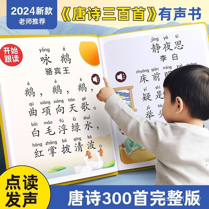 T Tang Poetry 300 Songs Audio Point Reader Genuine Kindergarten Wall ...