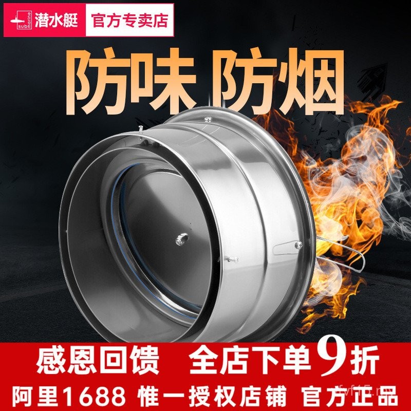 Submarine Check Valve Kitchen Dedicated Range Hood Flare Smoke-Proof ...
