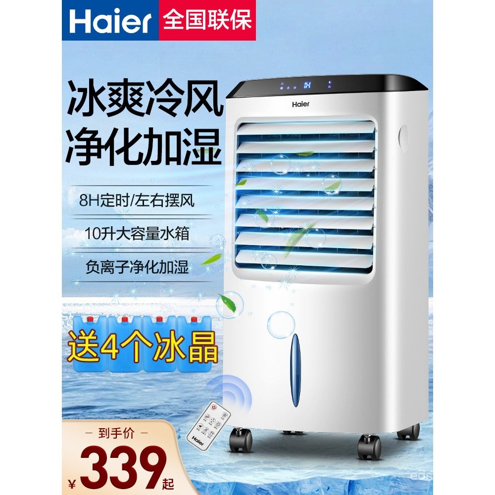 Haier Air Conditioning Fan Cooling Fan Household Air Cooler ...