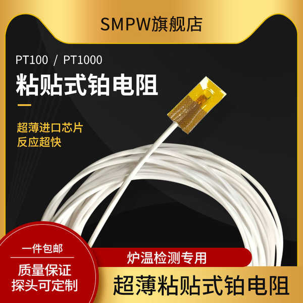 Ultra-thin Adhesive Platinum Thermal Resistance Probe PT100/PT1000 ...