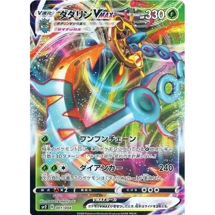 Pokemon Card Game/RRR/Grass/Pokemon Card Game Sword & Shield VMAX ...