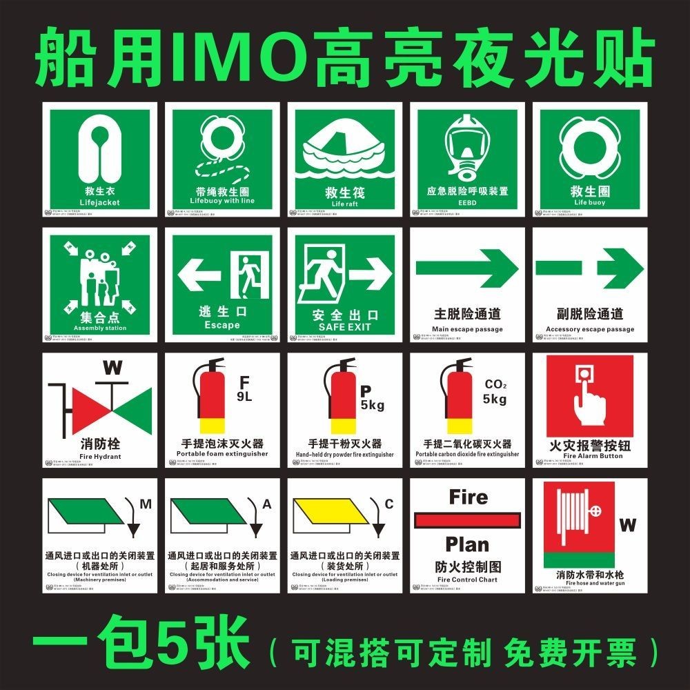 Ship imo Logo Luminous Logo Sticker Parachute Logo Life Jacket Lifebuoy ...