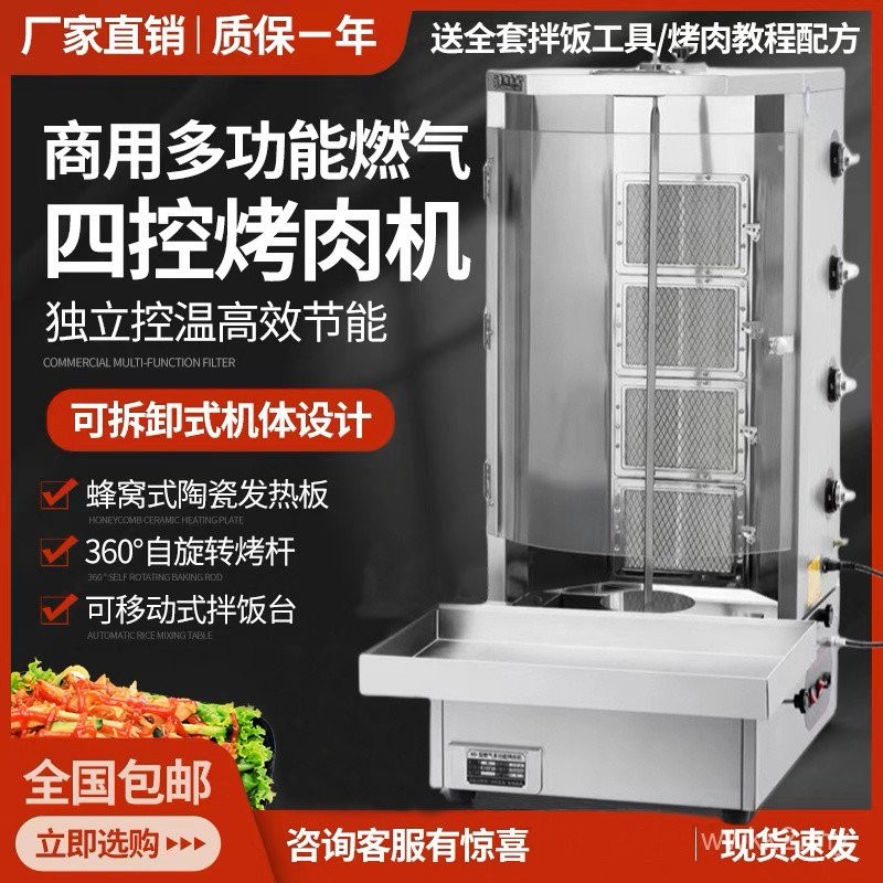 Turkish Barbecue Machine Commercial Gas Automatic Rotating Brazilian ...