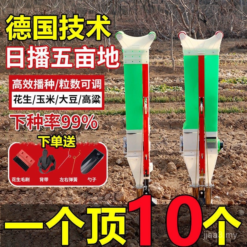 German Portable Planting Machine Planting Corn Peanuts Soybeans ...