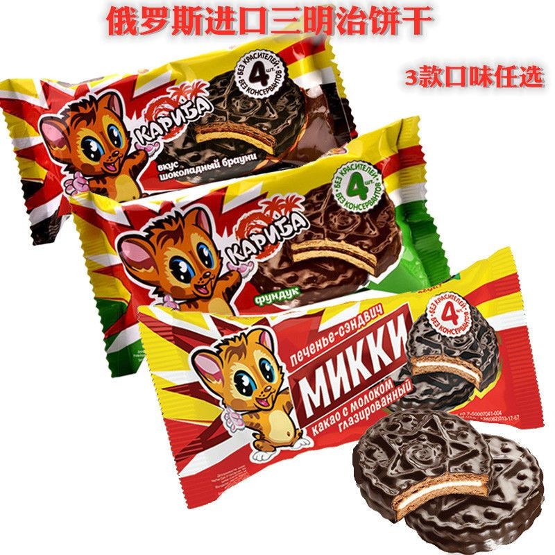 Russian Biscuits Sandwich Chocolate Imported Sandwich Biscuits Original ...