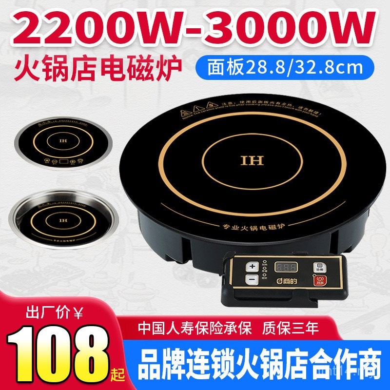Commercial Embedded Hot Pot Induction Cooker Round 3,000w Commercial ...