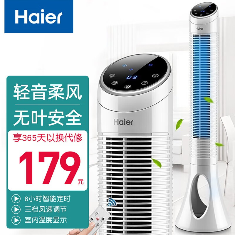Haier (Haier) Tower Fan Electric Fan Bladeless Fan Household Remote ...