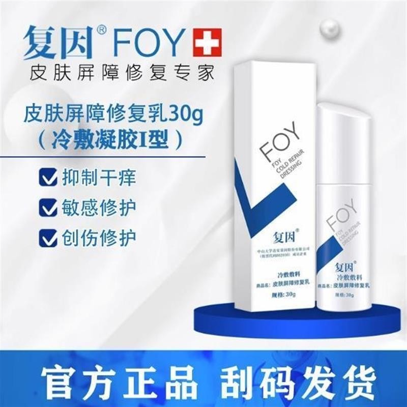 Fuyin Cold Compress Gel I Type g Skin Barrier Repair Physical Cooling ...