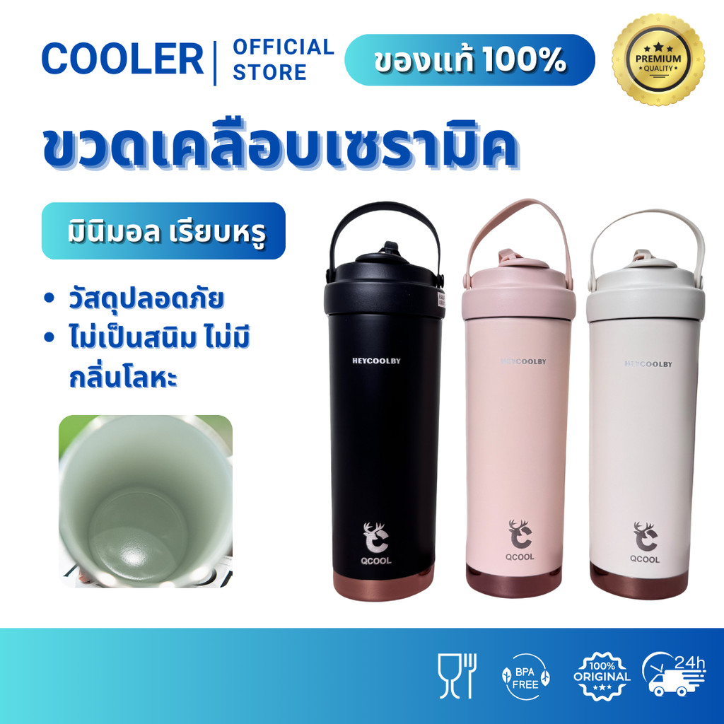 QCOOL 750ml Ceramic Coated Water Bottle For Hot-Cold Drinks 3 in 1 Lid With Glass Straw Prevents ...