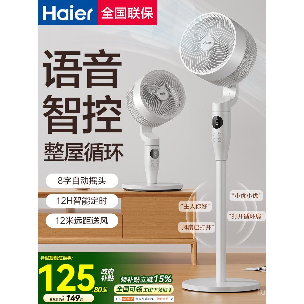 Haier Air Circulation Fan 2025 New Style Household Electric Fan High ...