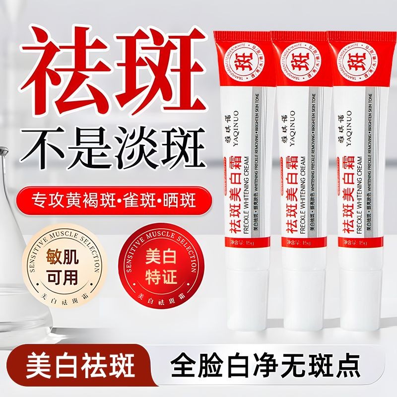 [Ready Stock] [Old Brand Domestic Goods] Whitening Freckle Removal ...