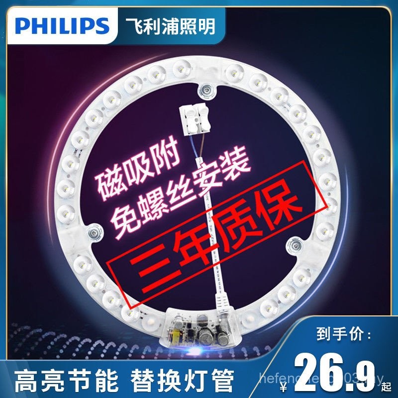 Shopee Official Philips led Ceiling Lamp Wick Round Modified Lamp Board ...